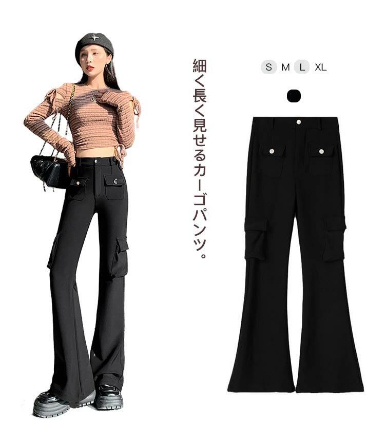 細く長く見せるカーゴパンツ。スリムなのにふくらはぎのラインを拾わず、すらっと美脚見せお洒落にスタイルアップきゅっとスリムな太もも周り＆裾に向かって広がるフレアデザインで美脚見せを叶える。伸縮性たっぷりで動きやすく穿き心地抜群。 サイズ S ...