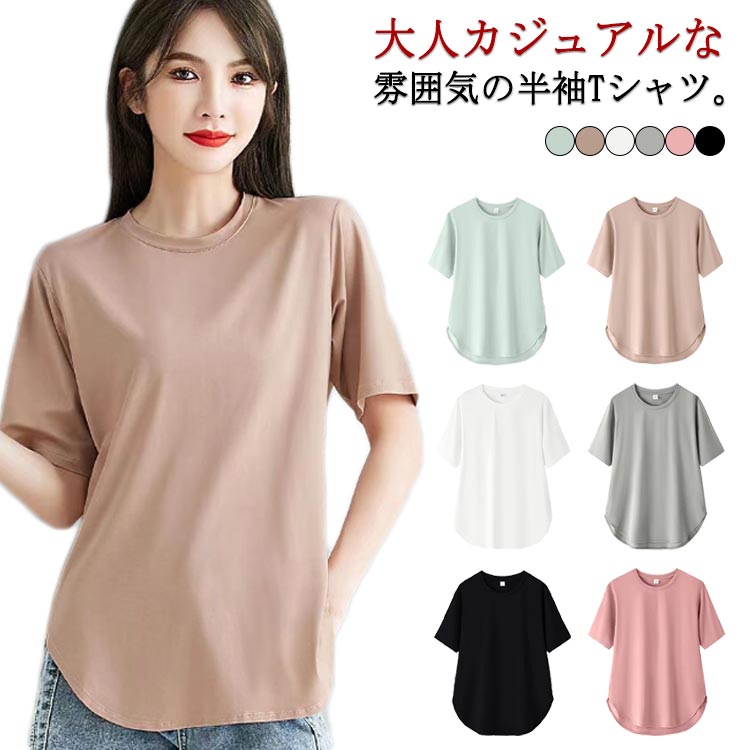 大人カジュアルな雰囲気の半袖Tシャツ。柔らかい素材を使用したさらりとした着心地感。ラウンド裾デザインで、こなれた印象を与えてくれるトップス。春夏のトップスとしてはもちろん、インナーに着てレイヤードスタイルも楽しめ。 サイズM L XL 2X...