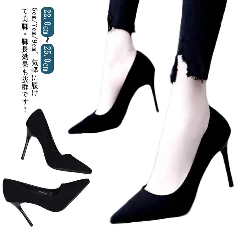 5cm/7cm/9cm、気軽に履けて美脚・脚長効果も抜群です！シャープなポインテッドトゥで上品な印象に。上品なシルエットで美脚効果も期待できるハイヒール。冠婚葬祭、ビジネス、リクルート、パーティーなどフォーマルシーンからカジュアルシーンまで...
