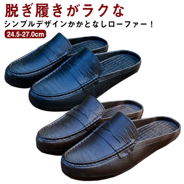 脱ぎ履きがラクなシンプルデザインかかとなしローファー！シンプルな見た目でカジュアルからキレイめまで幅広く対応し、オールシーズン使える優秀アイテム！ サイズ39-40 41-42 43-44サイズについての説明39-40：24.5-25.0c...