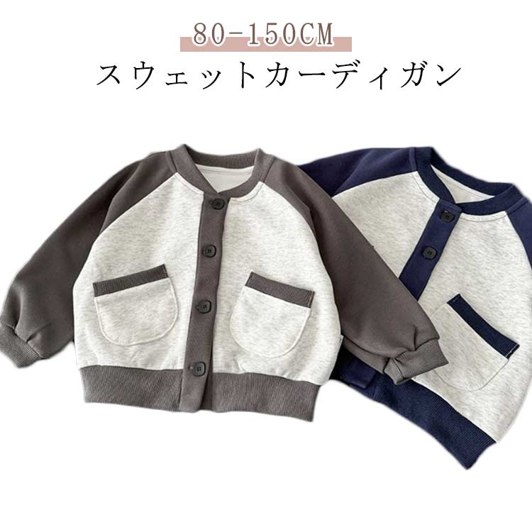 ・スウェットカーディガン ・軽いスウェット素材でロングシーズン着やすい ・ライトアウターとしても大活躍間違いなし。 ・両脇にポケットがついているので通学にも便利！ サイズ 80 90 100 110 120 130 140 150 サイズに...