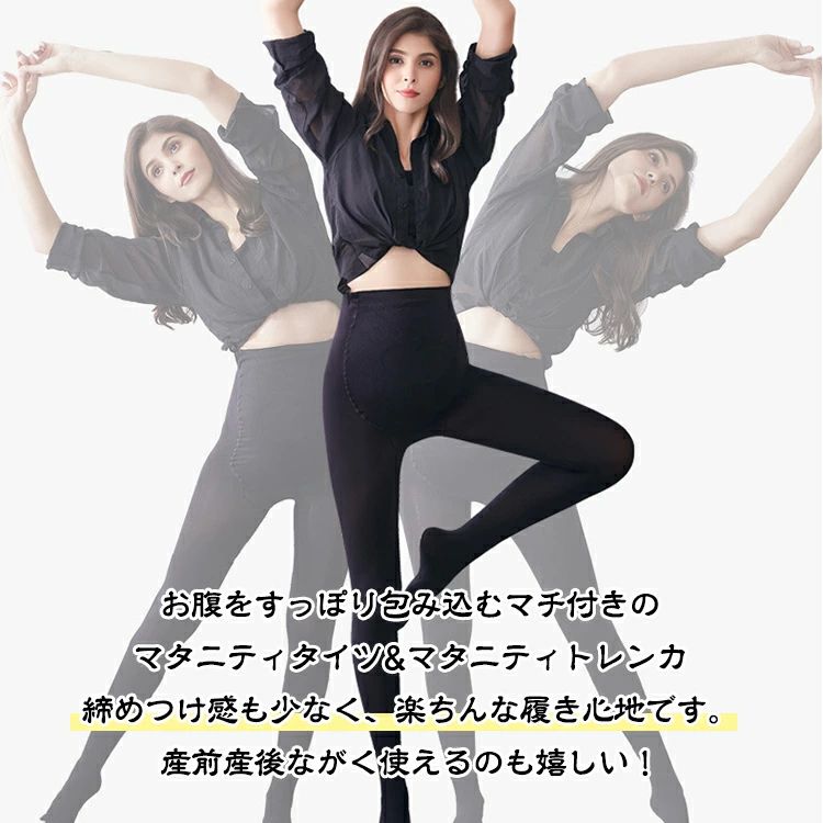 商品詳細 商品名 マタニティタイツ（2足組） 特徴 1.お腹をすっぽりと包み込んでくれるので、腹帯のように寒さからお腹を守ってくれます。2.使われる生地もフィット性が高く、お散歩や家事、マタニティビクスなどで動きやすいのが魅力。3.アジャス...