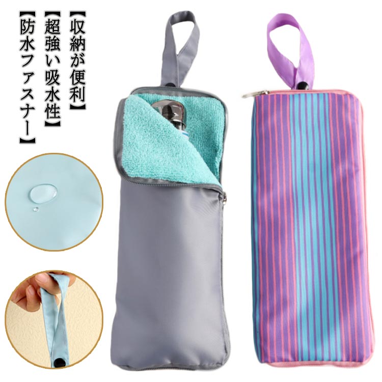 【超強い吸水性】内部は水分の吸収に優れたマイクロファイバーとシェニール織物素材が使われて、雨に濡れた傘の水分をしっかりと吸い取ってくれます。強い吸水性を持っています。【防水ファスナー】防水ファスナーを採用されるので、吸収した水分が外側に滲み...