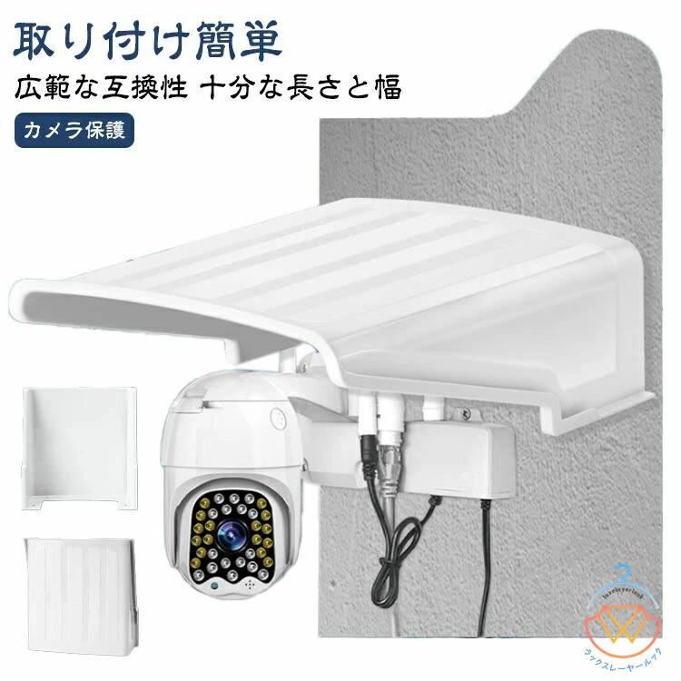 【取り付け簡単】設置が非常に簡単で、屋外カメラに最適です。（ご注意：防犯カメラの視界を遮ったり、監視が不便になったりしないように、カメラをカバーに近づけすぎないでください）。取り付けが便利で、平らな壁面に貼り付けて設置するのが最も効果的です...