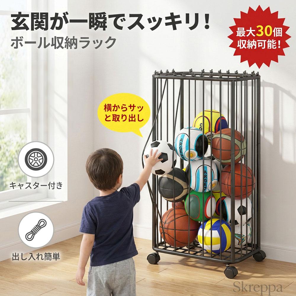 ★商品説明★●商品ポイント【玄関・リビングを一瞬でスッキリ！最大20個の大容量収納】ボールがあちこちに転がるストレスを解消！バスケットボールやサッカーボールはもちろん、ヨガマットやテニスラケットまで、かさばるスポーツ用品をこれ1台に集約。洗...