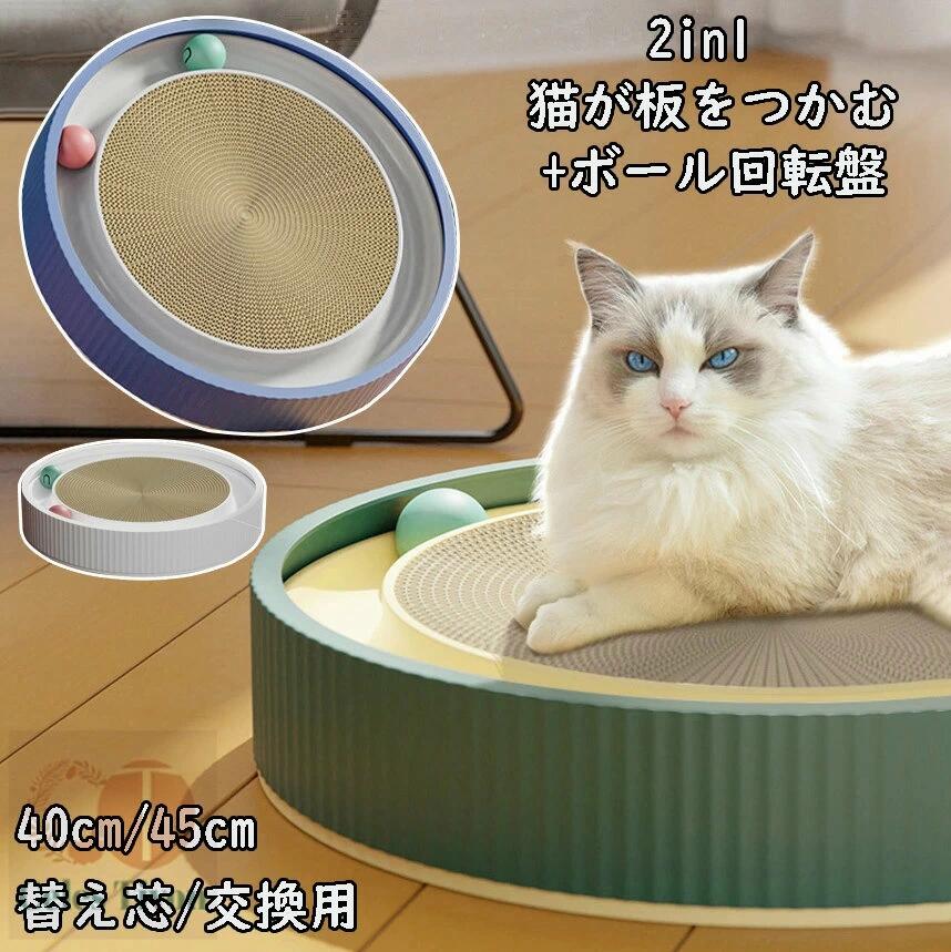 サイズ サイズ M直径40cm 替え芯直径29.5cm L 直径45cm 替え芯直径34.5cm 3個セット（本体x1+替え芯x2） 特大の猫用爪とぎボードは、爪とぎや遊びのための十分なスペースを提供すると同時に、あなたが体を伸ばして休むた...
