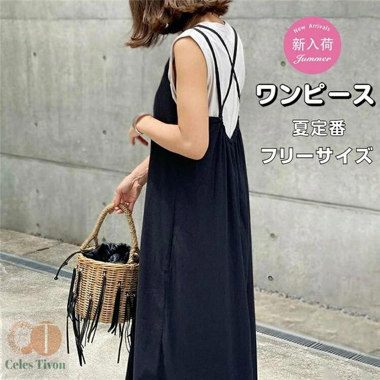 【フリーサイズ】着丈120 ▼関連キーワード▼ 送料無料 翌日発送 あす楽 キャミソールワンピース マキシワンピース aライン ネイビー ロング クロスストラップ インナー ノースリーブワンピース レディース インナーワンピース キャミワン...