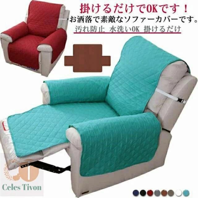 掛けるだけでOKです！お洒落で素敵なソファーカバーです。伸縮ベルトのフックをカバー背面のループにつなぎ、背もたれに固定すれば、使用中のズレもしっかり防止！汚れが目立ちやすいひじ掛け部分や、擦れキズが気になる足元部分もしっかりカバー。使用しな...