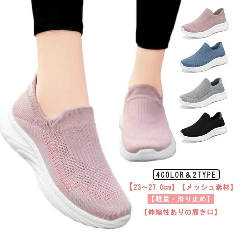 【23〜27.0cm】【メッシュ素材】【軽量・滑り止め】【伸縮性ありの履き口】【脱ぎ履きラクラク】 サイズ 23.0cm 23.5cm 24.0cm 24.5cm 25.0cm 25.5cm 26.0cm 26.5cm 27.0cm サイズ...