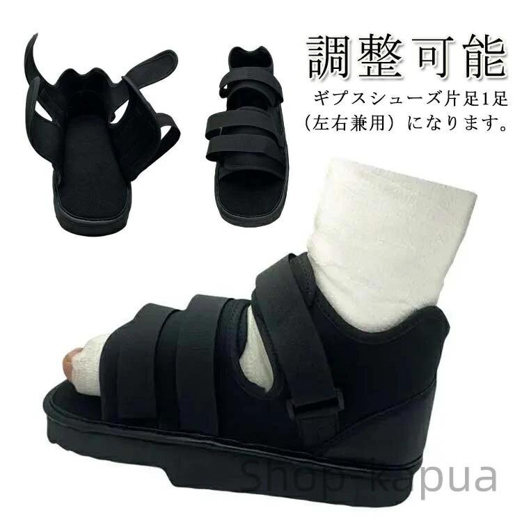 【商品内容】ギプスシューズ片足1足（左右兼用）になります。 骨折時、リハビリには最適なギブスシューズつま先圧力軽減設計なので指先に負荷がかからないように歩行できます。 XSサイズは小さなお子様にもお使いいただけます。室内では歩行が楽に！リハ...