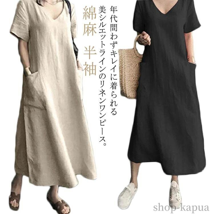 年代問わずキレイに着られる美シルエットラインのリネンワンピース。気になる体型をカバーしてくれる人気のルーズなシルエットと麻混素材が大人の魅力を引き立てます。ニュアンスのある麻調のナチュラルな風合いが、デイリーにもカチッとし過ぎない、今の気分...