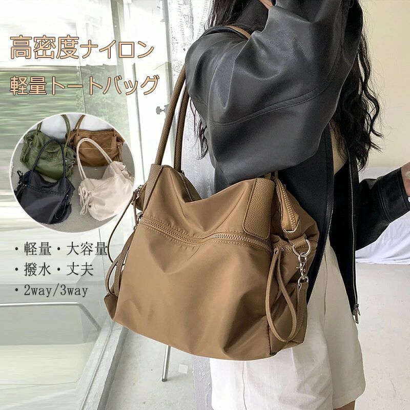 【送】 バッグ トートバッグ レディース トート 通勤バッグ 旅行バッグ 通勤 大容量 軽量 軽い ナイロン ショルダー 2way トート 肩掛け カバン 鞄 地 高密度 撥水 通勤 キャンパス リラックス おしゃれ ファスナー付き 出張 ...