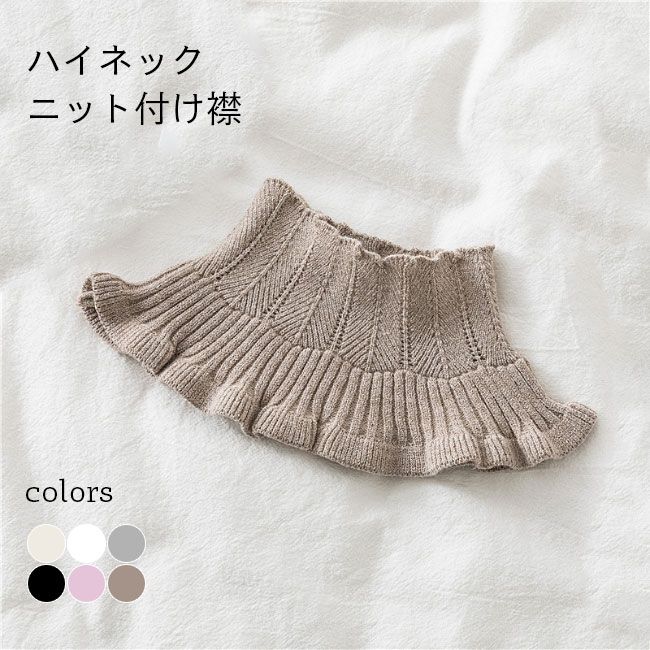 暖かいニット素材を使用、きめ細かい上質な生地は決してチクチクしないハイネックの仕様が首元まできちんと守れて、見た目的にもエレガントな印象手持ちのアイテムをこれ一枚と重ねるだけでイメージががらっとチェンジレイヤード感を簡単に作り出し、ファッシ...