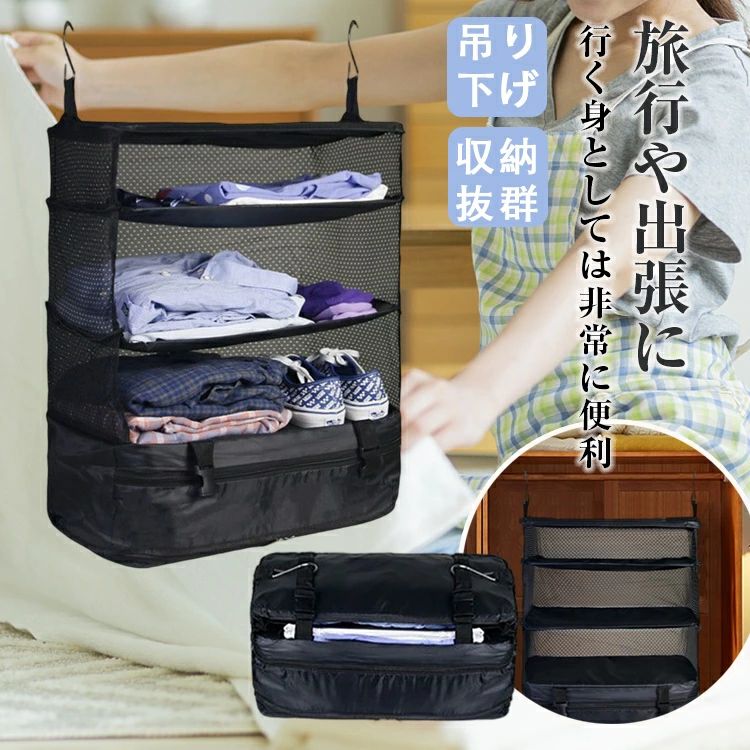商品説明 商品名 クローゼットに吊るして、小物やワイシャツ、帽子やカバンなどをスッキリ整理整頓することができます。 お洋服選びと同じように小物やカバンを選ぶことができます。 クローゼットの一番下は見えないので、下着などの私物を収納するのに便...
