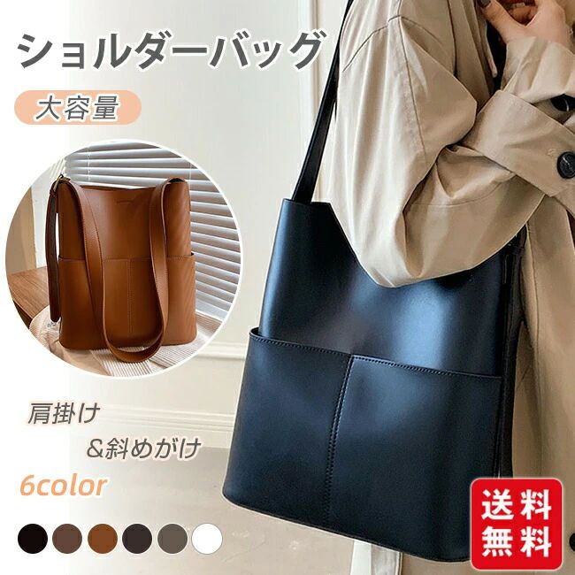 大人気の2way バケット型 ショルダーバッグ・ 調整しやすいベルトデザイン ■2wayで使える ショルダーバッグとしても トートバッグとしても ■PUレザー採用 雨の日も気兼ねなく使えるPUレザー。 汚れてしまっても、サッと拭き取るだけで...