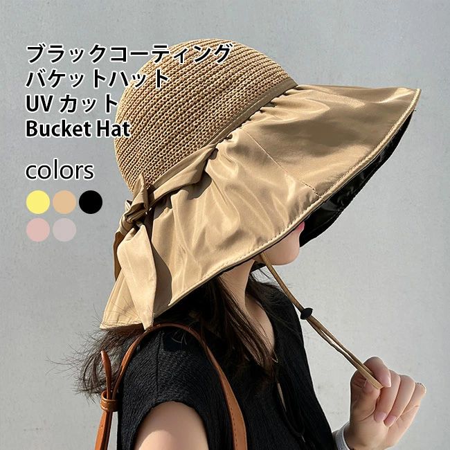 ブラックコーティングされて紫外線を99%カットでき、夏に欠かせないマストアイテム広いつばにより強い日差しから守られ、安心感たっぷり通気性に優れた編み生地を使用、決して蒸れ感のしない被り心地を与えます折りたたみ可能の仕様なので、収納や持ち運び...