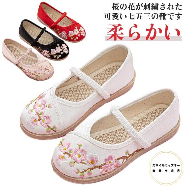 桜の花が刺繍された可愛い七五三の靴です。ゴムの甲ベルトも付いているのですぽっと脱げてしまうこともありません。神社など段差の多い場所や砂利道でもへっちゃらです。軽くて柔らかい生地で履き心地抜群・ぺたんこだからとっても歩きやすい。 サイズ サイ...