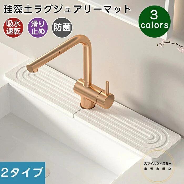 商品説明 商品名 珪藻土 蛇口マット 洗面台 キッチン 吸水 速乾 抗菌 防カビ 滑り止め 消臭 洗える シンクマット 蛇口周り 蛇口乾燥マット ソフト 珪藻土マット 衛生的 水切りトレイ 水滴防止 蛇口吸収パッド 洗面台トレイ 置物 通気...