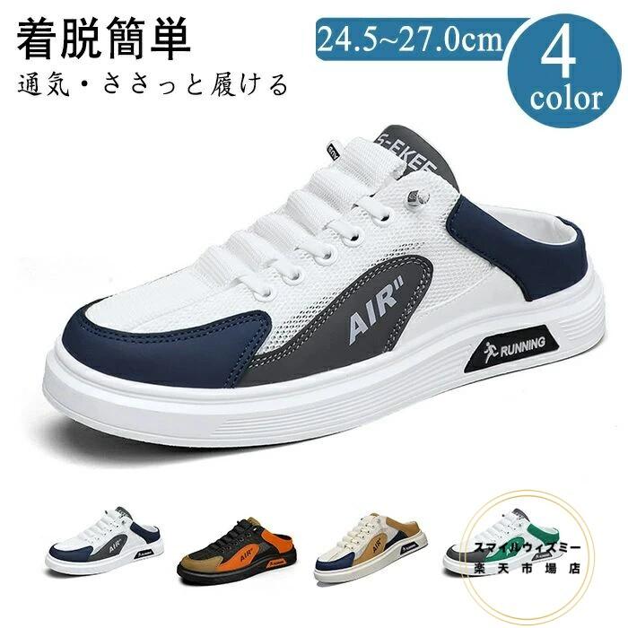 商品コード ts-shoes406 商品仕様 かかとなし スニーカー 脱ぎ履きが簡単にできるスリッポンタイプ。 スリッポン 足を入れやすい履き口と柔らかな履き心地で日常使いに最適です。 メッシュ ささっと履けてとっても便利。メッシュ素材のた...