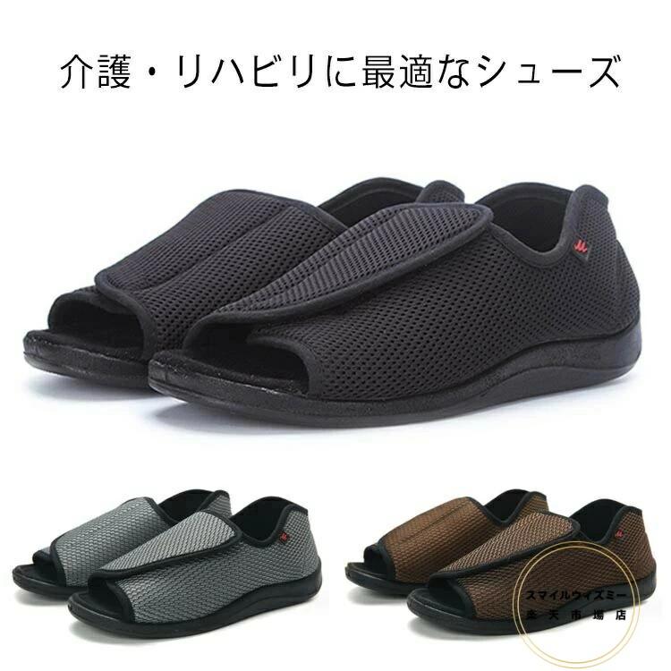 ・介護・リハビリに最適なシューズ ・ベルクロ式(マジックテープ式)で、履き口が大きく開くのでラクに脱ぎ履きができます。 ・甲の部分は面ファスナーで調整できるので、足にフィットします。 ・変形した足やむくんだ足を圧迫しにくい、幅広・甲高な設計...