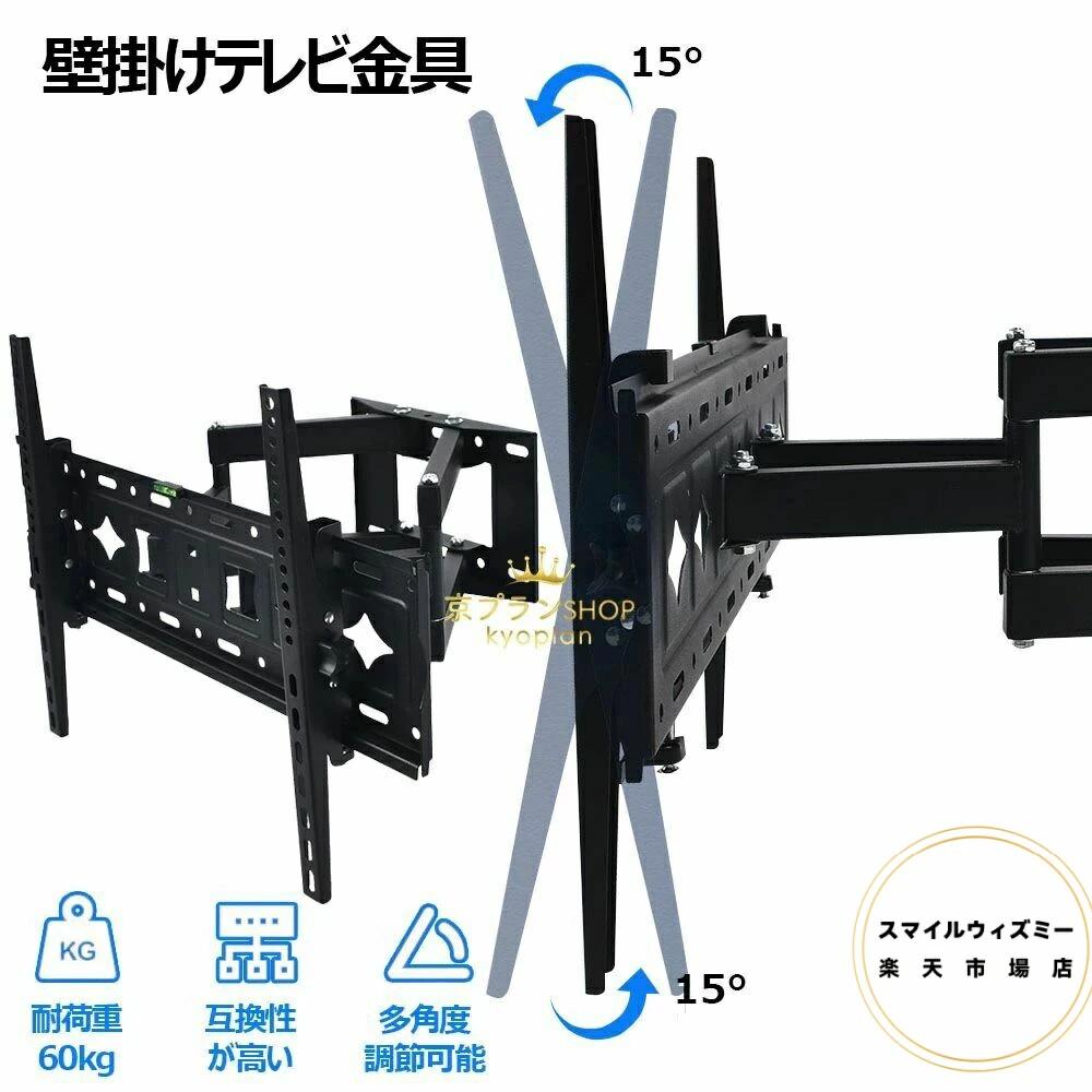 ●【32〜80インチのテレビに対応】32インチから80インチまでのほとんどのテレビに対応しており、最大60kgの耐荷重があります。VESA規格：100x100/600x400mm。●【角度調整が自在】頑丈なタブルアームタイプで金具上下向き+...