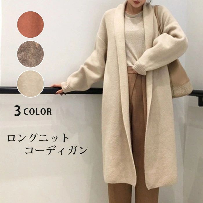 【品　番】mikixz36 【カラー】&nbsp; 杏色 コーヒー色 ピンク 【サイズ】&nbsp; F（フリーサイズ） 着丈約100CM/バスト約120CM/袖丈約50CM 【素　材】ポリエステル、アクリル 【ご注意】 ※色落ちがある場合...