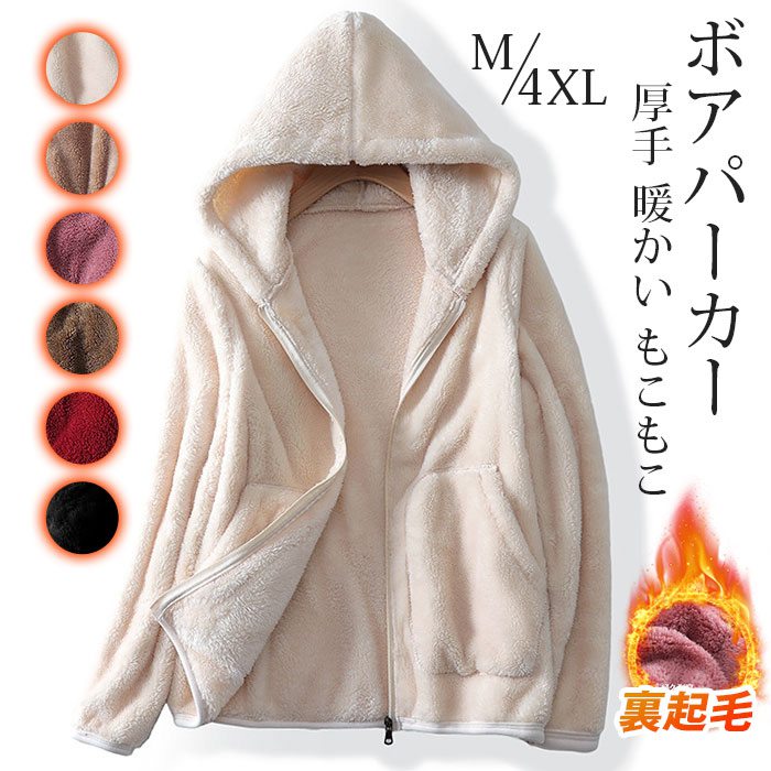 【品番】mkxz276 【カラー】 キャメル ブラウン ワイン ピンク ベージュ ブラック 【サイズ】 M L XL 2XL 【素材】ポリエステル 裏ボアジップパーカーは万能スタイル。 パンツと合わせてカジュアルに、スカートと合わせて可愛い...