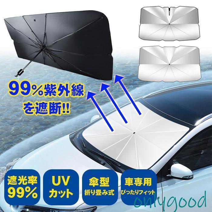 スタイル：ミラー型　普通型逆折り式設置新登場改良版断熱材料6層高分子断熱材料蝶の形で、360°カバー安定にサポート耐久性も向上?傘柄が折り曲げる可能折り曲げることができない温度を50度下げる高密度の遮光層反射360°自由に曲げる設置簡単、落...