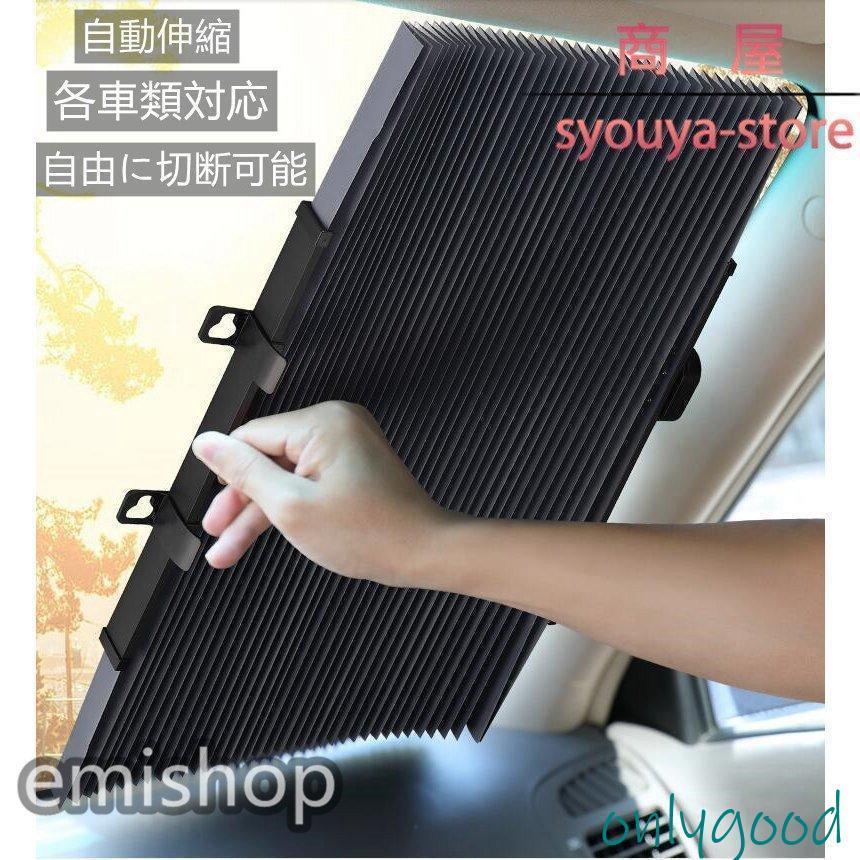 ※商品状態：新品未使用※カラー ：写真参照　日焼け止め断熱サンシェード車のフロントガラスの日よけ※車内の温度上昇防止※エアコン効率化による燃費向上※紫外線による内装劣化防止※中が見えない事で防犯効果UP※車中泊時の目隠しサイズ：65CM 7...