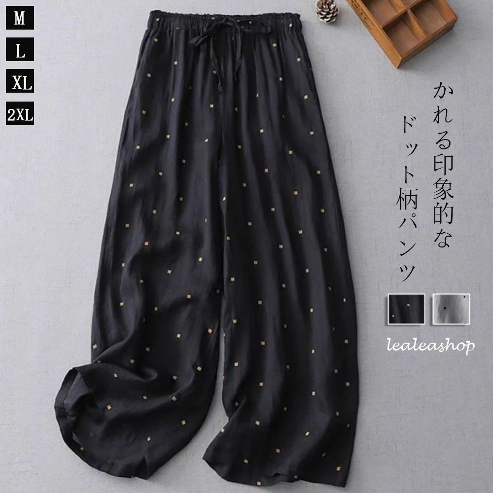 ドット ワイドパンツ 綿麻風パンツ レディース パンツ 夏 水玉柄 ワイドパンツ リネン混 パンツ ボトムス 大人カジュアル 春夏 ナチュラル 森ガール ズボン ウエ M L XL XXL ブラック グレー 秋 冬　秋冬 カジュアル きれい...