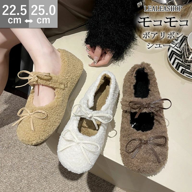 バレエシューズ レディース パンプス バレエコア フラットシューズ 可愛い スクエアトゥ ぺたんこ フラット リボン 柔らかい ダブルリボン モコモコボアリボンシューズ 冬のコーディネートにぴったりな柔らかなファー素材 可愛さと暖かさを兼ね...