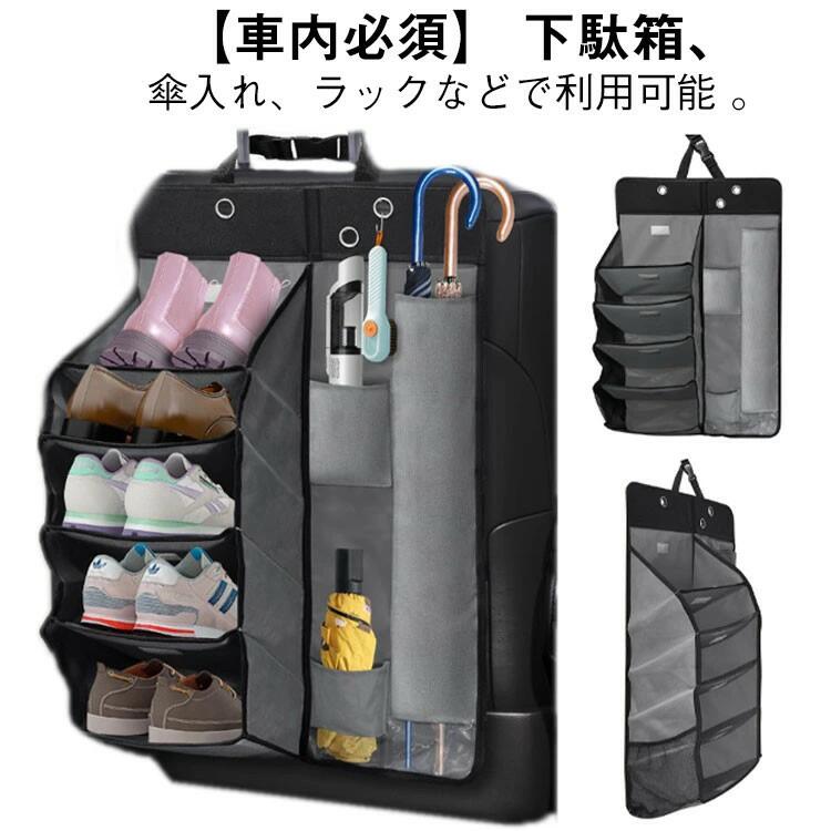 【車内必須】 下駄箱、傘入れ、ラックなどで利用可能 。車用マルチシューズラック&amp;傘入れは土禁車にフィットするように特別に設計されており、車内のスペースを有効に活用できます。傘差し部には水抜き穴もあり、清潔に車用収納ラックを保てます。...