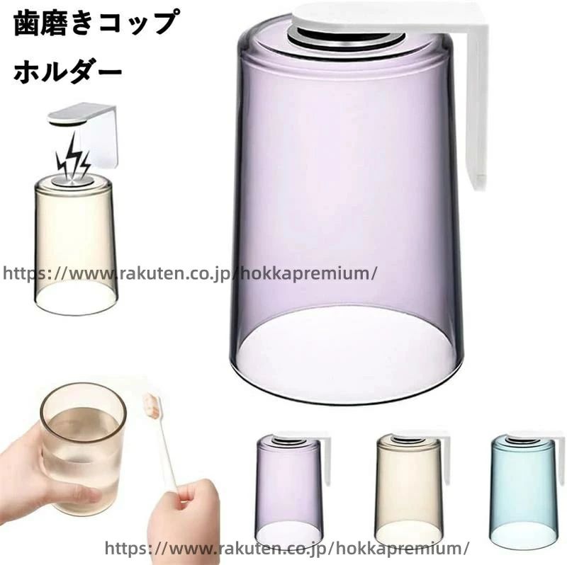 サイズ：8×8×11cm 散らばりがちな洗面台も、このホルダーがあればすっきり。コップを逆さに吊るして収納できる設計で、水が溜まらず衛生的です。限られたスペースを有効活用し、毎日の歯磨き時間が快適に。見た目もスマートで、洗面所の印象もぐっと...