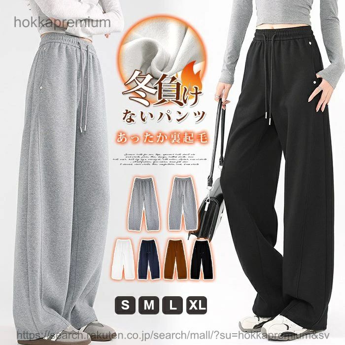 ●カラー： ブラック ネイビー ブラウン グレー ホワイトグレー ●サイズ：S M L XL ●素　材：ポリエステル 関連キーワード： 裏起毛 カーブパンツ 裏ボア 美脚 体型カバー 脚長効果 カジュアル 無地 パンツ レディース ワイドパ...