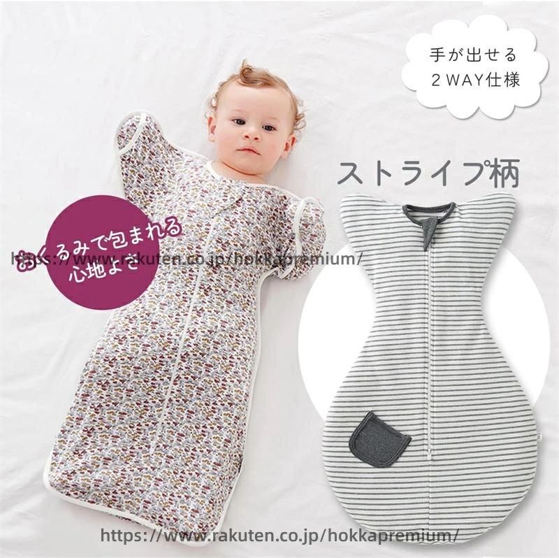 手足がすっぽりと包み込み、ほどよく曲げた状態をキープすることで赤ちゃんはママのお腹の中にいた時のような安心感がえられます。 オールシーズご利用いただけます。・綿100％で肌ざわりのよい生地です。 ダブルジッパーでおむつ替えも楽々。 生地 綿...