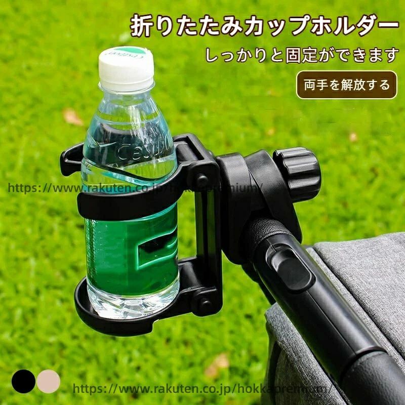 【使わないときは折りたためる】 片手でサッとと折りたためてコンパクトになるので、改札や狭い道でも邪魔になりません。 人混みや混雑時もストレスフリーに。 【いろんなドリンクに対応】 ストローマグや哺乳瓶、水筒、ペットボトルなど様々なドリンクに...