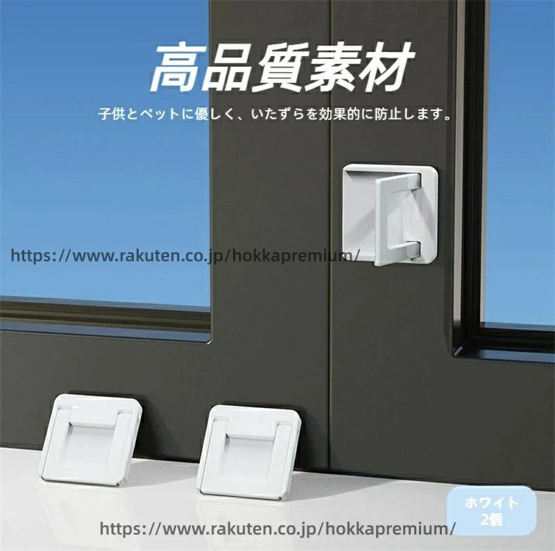 【高品質素材】引き戸ストッパーは窓などの位置に設置でき、家具と完璧に融合し、控えめで内向的なデザインです。無味なABS樹脂プラスチック素材で作られており、子供とペットに優しく、いたずらを効果的に防止します。 【よい接着力、跡を残さない】接着...
