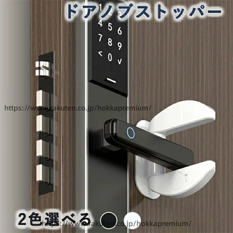 【工事不要で瞬間設置の万能ドアロック】強力粘着テープでドアノブに貼り付け、ドアノブに差し込むだけで設置完了。工具も穴あけも一切不要で、賃貸住宅や寮でも安心してご使用いただけます。子どもの玄関からの飛び出し防止、ペットの外出やいたずら防止、さ...