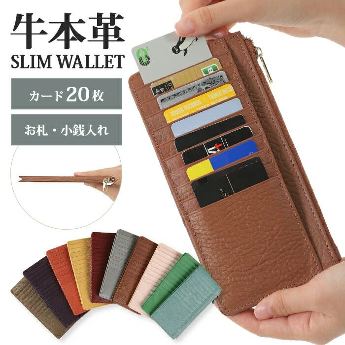 商品詳細商品名Smart Wallet　スマートウォレット仕様本体：牛革 サイズ：約9cm×19.5cm×1cm 重さ：約70g 収納容量：カードポケット×20、ワイドポケット×2、ファスナー付きポケット×1 ※測定方法により若干の誤差が出...