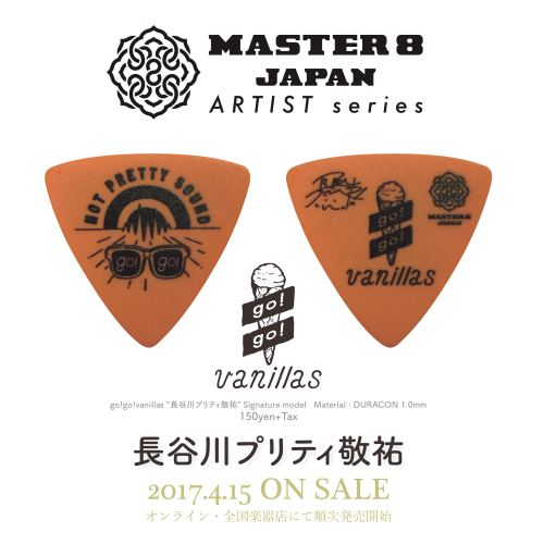 【ネコポス対応商品】 MASTER 8 JAPAN は、岐阜県が世界に誇る、国内唯一のピック専業製造会社の「IKEDA PICKS / 池田工業」と少数ながら数々の有名ミュージシャンの楽器製作とカスタムメンテナンスを行っている「L’s TR...