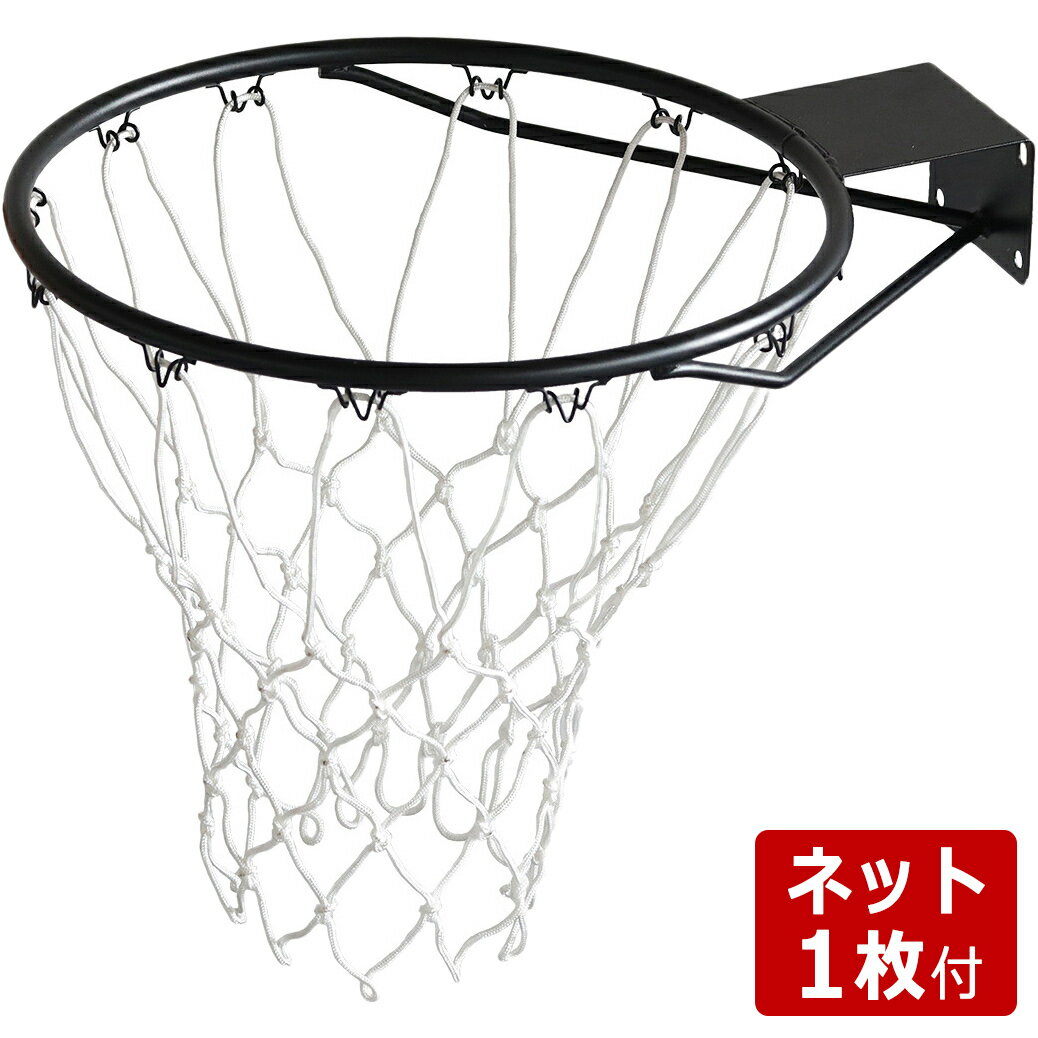 リーディングエッジ バスケットボール ゴール LE-BS305PGモデルにご利用いただける交換用リムです。高耐久ゴールネット付き。【ご購入時の注意点】・リム以外の取付パーツ類（ネジ・ナット）は付属しておりません。※画面上と実物では多少色具合...