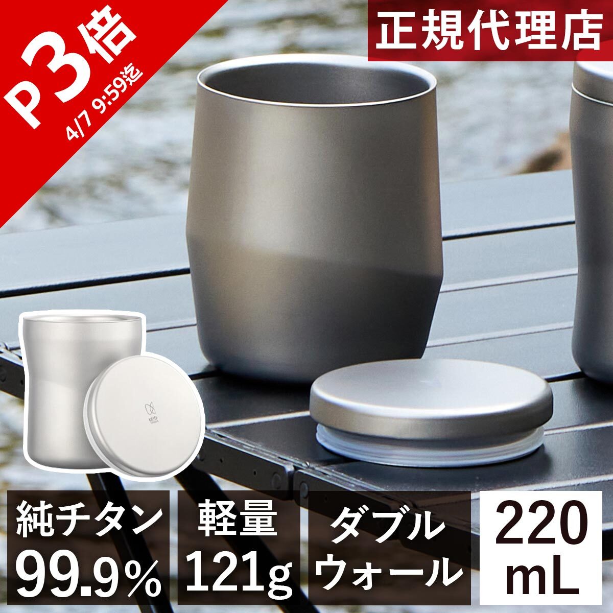 ・表面が熱くなり辛いダブルウォール（二層構造）のチタンカップ。・二重層中空設計で断熱性、耐高温性あり。・蓋部分はシリコン採用で、保温力と密閉力が向上しており、倒れた際にも内容物が零れにくい構造。・温かいコーヒーやスープに最適なアイテムです。...
