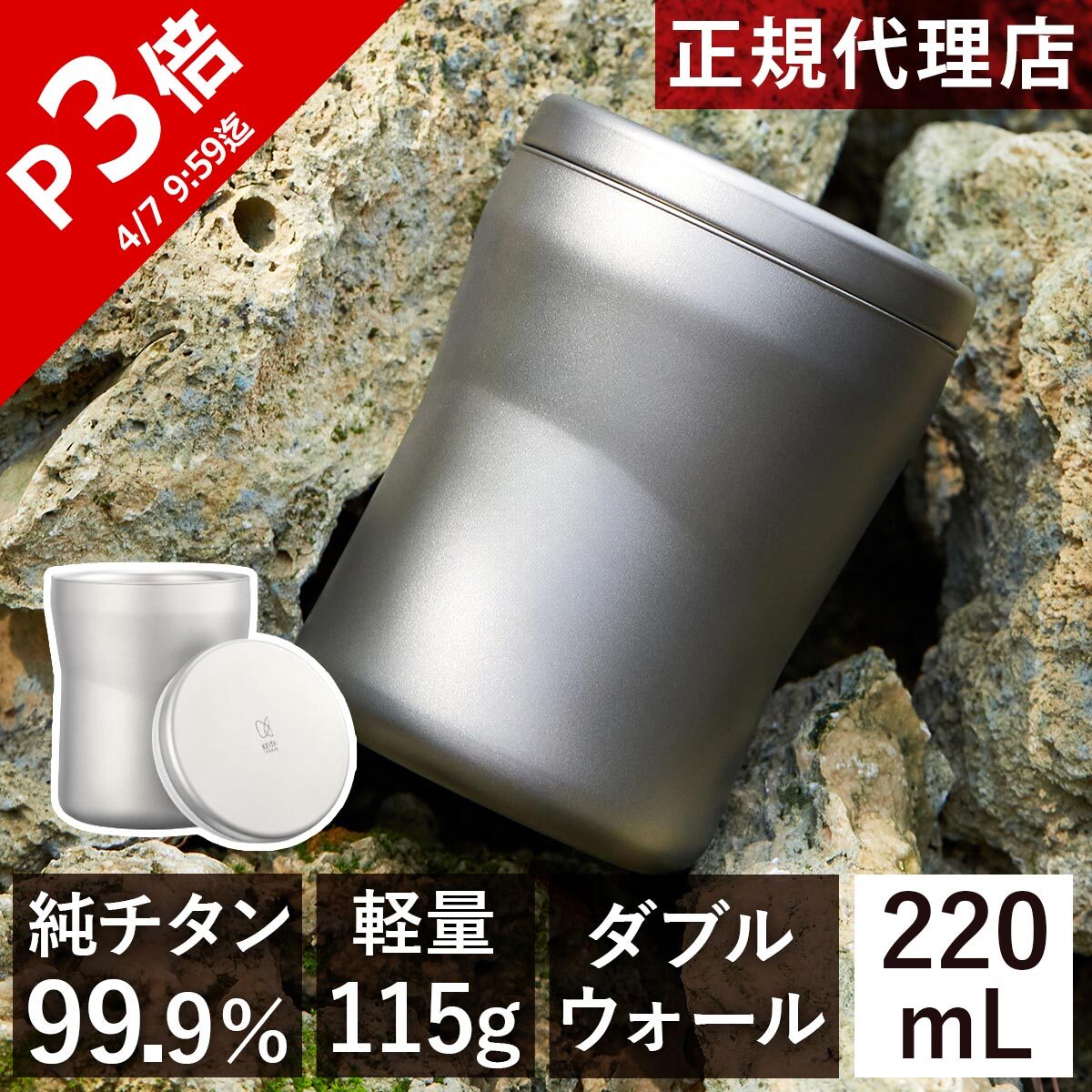 ・表面が熱くなり辛いダブルウォール（二層構造）のチタンカップ。・二重層中空設計で断熱性、耐高温性あり。・蓋部分はシリコン採用で、保温力と密閉力が向上しており、倒れた際にも内容物が零れにくい構造。・温かいコーヒーやスープに最適なアイテムです。...