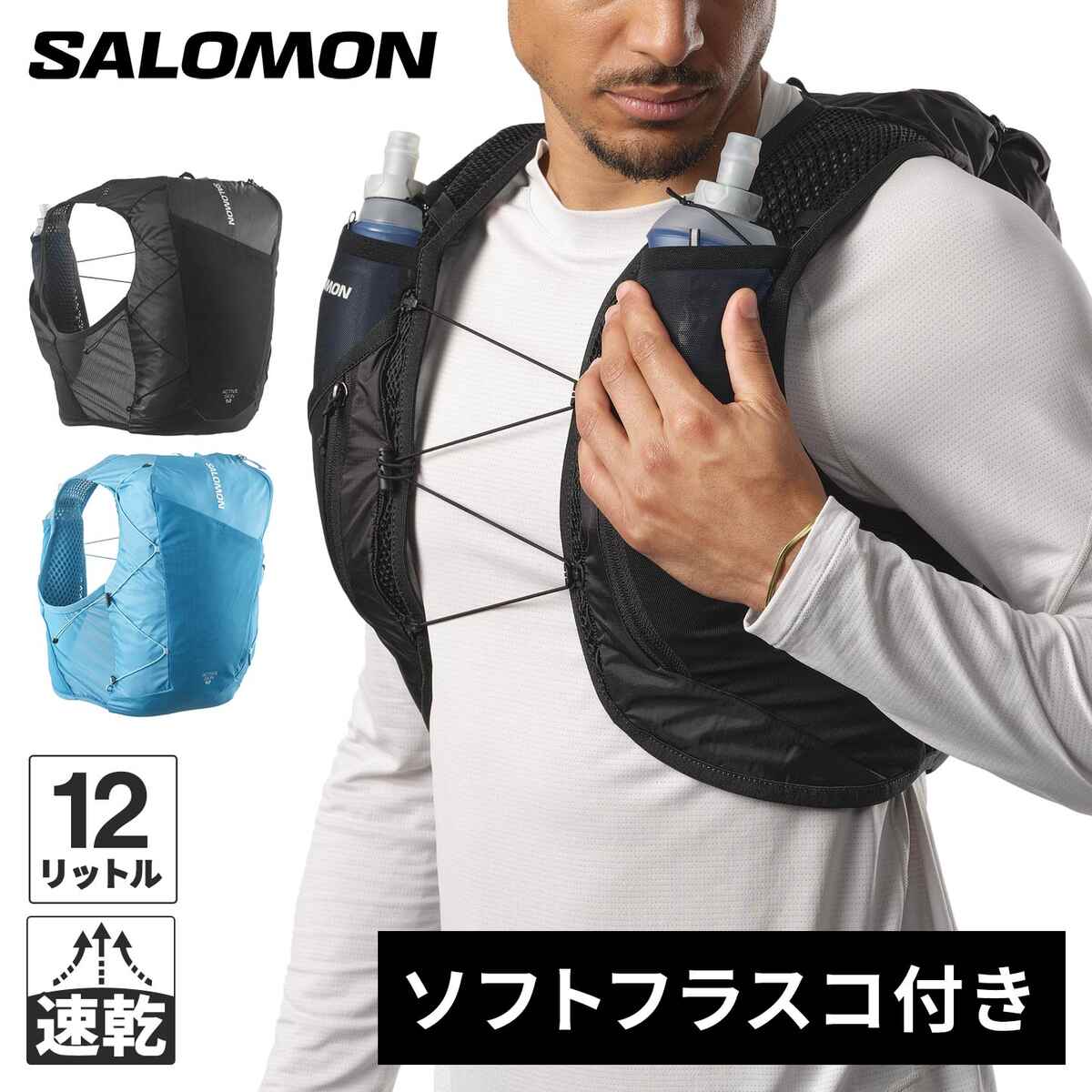 水分補給しやすいギアで、ウルトラトレイルをスタート。トレイルランニングをウルトラディスタンスにランクアップするための足がかりとして、シリーズ最大容量の Active Skin 12 が登場。素材はソフトで通気性に優れ、いっそう安定感のあるフ...
