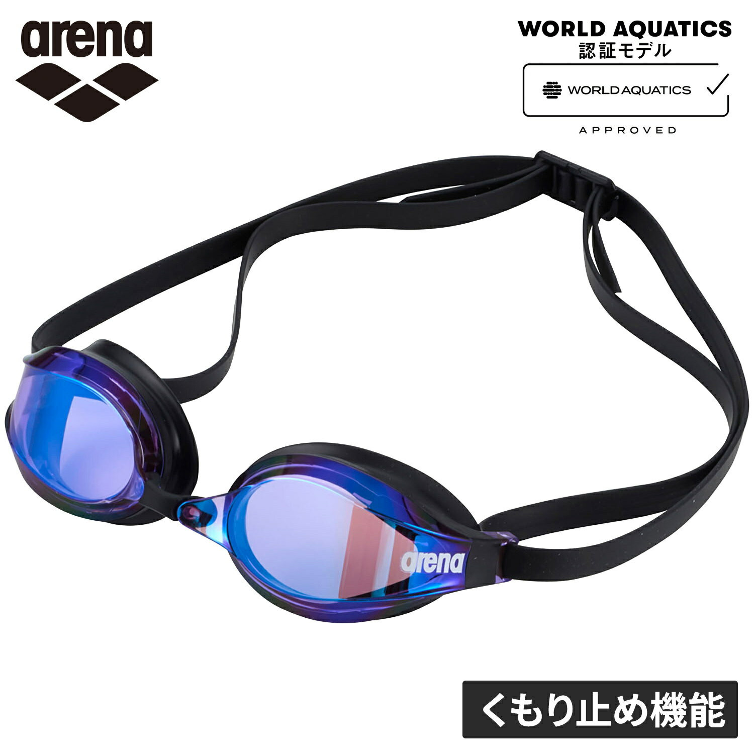 公式大会に出場するために必要なWORLD AQUATICS（世界水泳連盟）承認モデル。トップスイマーから初めて大会に出るスイマーまで、幅広いレベルのスイマーをサポートする競泳用スイミングゴーグル。レンズ、クッション一体型の3D成型で顔に吸着...