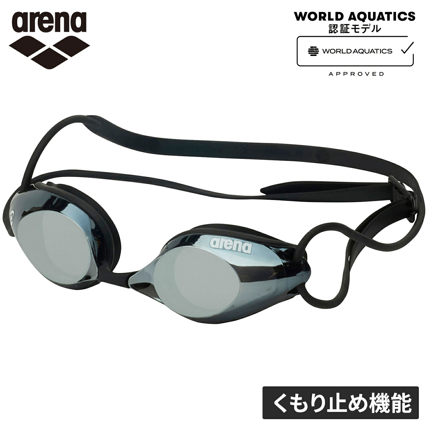 公式大会に出場するために必要なWORLD AQUATICS（世界水泳連盟）承認モデル。トップスイマーから初めて大会に出るスイマーまで、幅広いレベルのスイマーをサポートする競泳用スイミングゴーグル。コンパクトなレンズでゴーグルによる流水抵抗を...