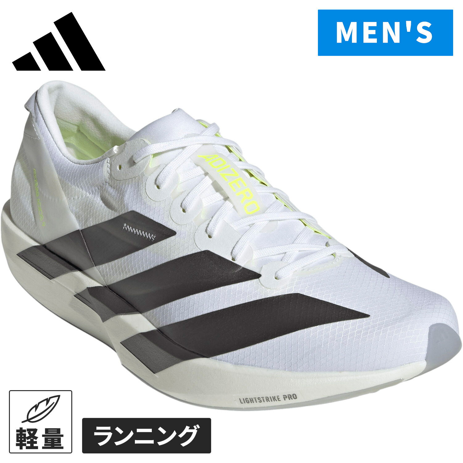 ■どんな商品？記録更新を目指す方へ。速さを重視した軽量176gのランニングシューズです。高反発ミッドソールが着地から蹴り出しまでの素早い重心移動をサポート。トレーニングからレース本番まで幅広く対応し、快適な履き心地であなたの走りを引き上げま...
