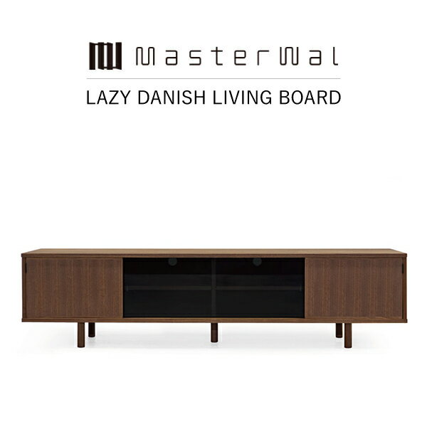 LAZY DANISH LIVING BOARD ■ブランド：MASTERWAL(マスターウォール) ■サイズ：商品ページ内の図面をご確認下さい ■材質：無垢材 ( 一部突板 ) / オイル仕上げ、ブラックガラス（強化） ■棚板：W2000...