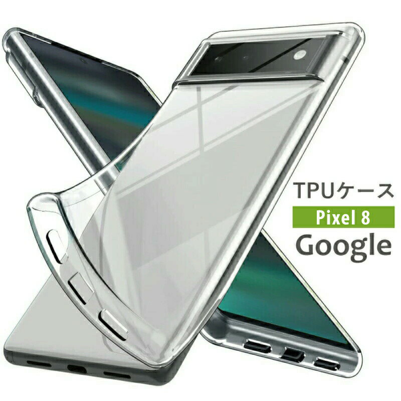 Google Pixel 専用 ソフトTPU＊クリアタイプ 薄型・軽量・シンプルなケースです。 本体のデザインをスマートに活かします。 ソフトタイプ シリコンのように衝撃に強い素材で、落下などの衝撃から本体を守ります。 薄型・軽量 薄くて軽...