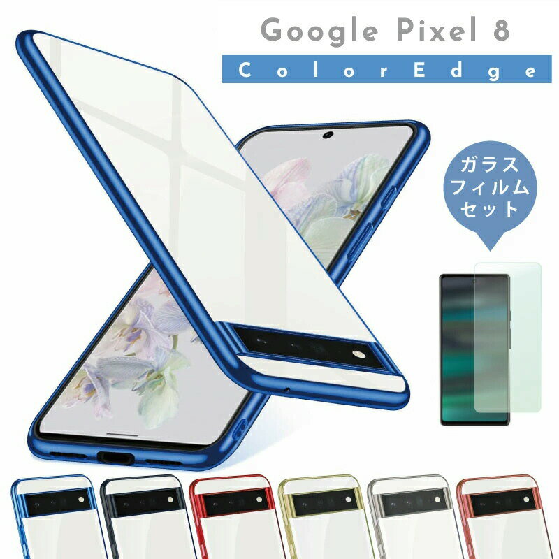 Google Pixel 専用 クリアTPUケース ◇ ガラスフィルムセット ◇ メッキ加工されたフレームが高級感を演出。 あなたのGoogle Pixelをスタイリッシュに保護します。 ソフトケース 柔らかくしなやかな素材で衝撃から守りま...